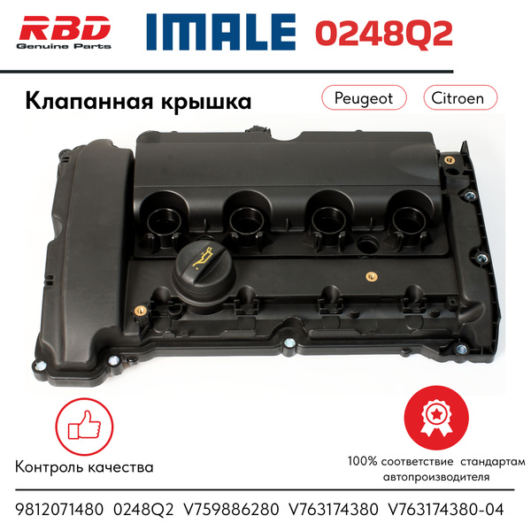 Пластиковая клапанная крышка EP6 Peugeot 1.6 турбо 150лс, 0248Q2 ...