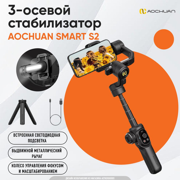 Стабилизатор для смартфона AOCHUAN C2BC0DF2BED4425A9C06B1A9EC4FE31926.8 ...