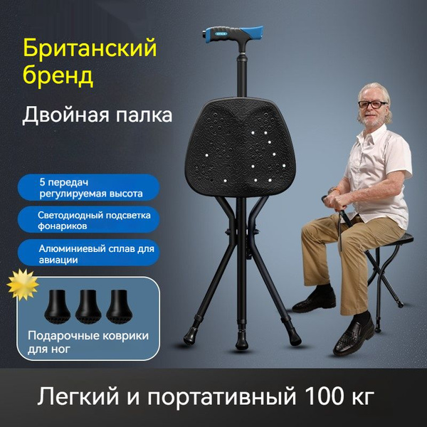 Характеристики BURIRY трость стул складной для пожилых,нескользящий ...