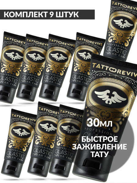 Гель мазь для заживления тату Tattoo Revive Olastic 30 грамм набор 9 ...