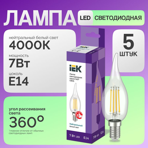 Светодиодная, Филаментная Лампочка IEK Свеча на ветру 840 Лм 4000 К ...