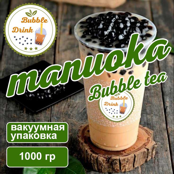 Тапиока шарики 1000 гр. ( 1 кг ) Черные, Bubble Drink, крупные 9 мм ...
