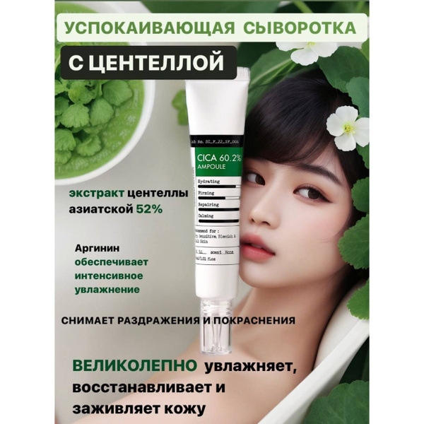 Сыворотка для лица ЦЕНТЕЛЛА АЗИАТСКАЯ успокаивающая - купить с ...