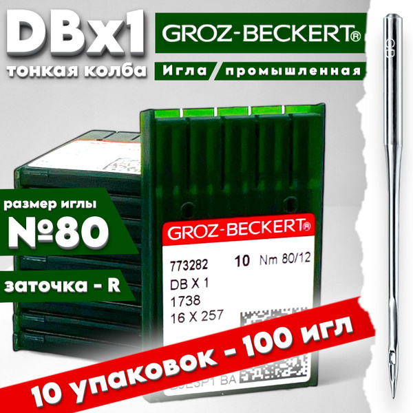 Иглы GROZ-BECKERT DBx1 №80 (10 упаковок) тонкая колба купить на OZON по низкой цене (1619812294)