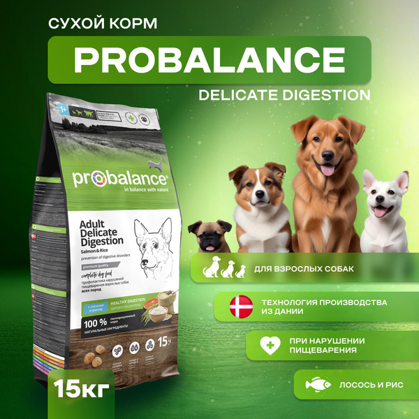 Сухой корм ProBalance Delicate Digestion для взрослых собак всех пород ...