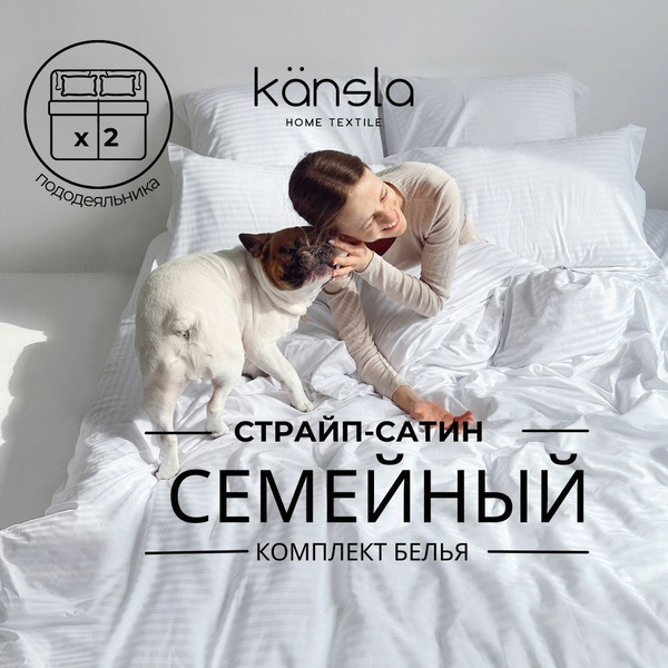 Комплект постельного белья Kansla Страйп-сатин , наволочки 50x70, 70x70 ...