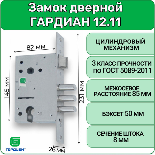 Замок врезной с защёлкой для входной двери ГАРДИАН 12.11 цилиндровый купить на OZON по низкой ...