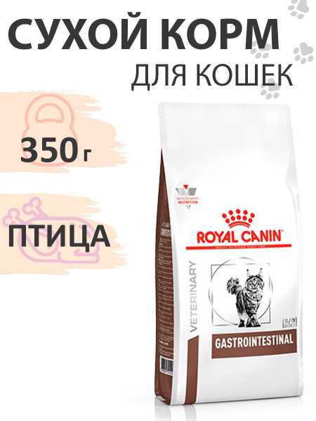 Royal Canin Gastrointestinal / Ветеринарный сухой корм Роял Канин ...