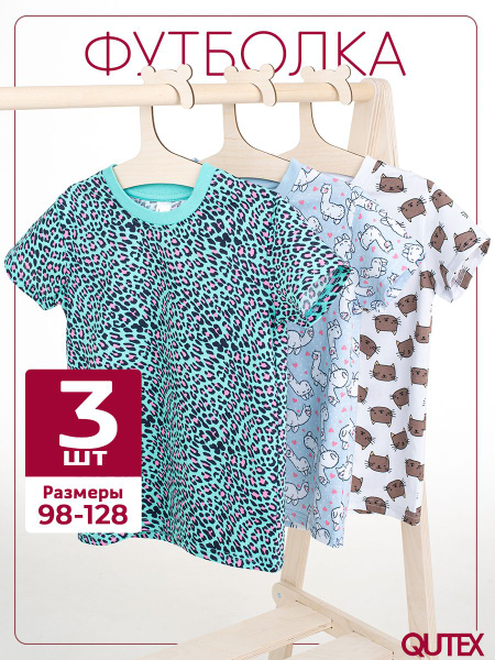 Футболка QUTEX, размер 110, 116, цвет мятный, белый, 100% хлопок - купить по выгодной цене в ...