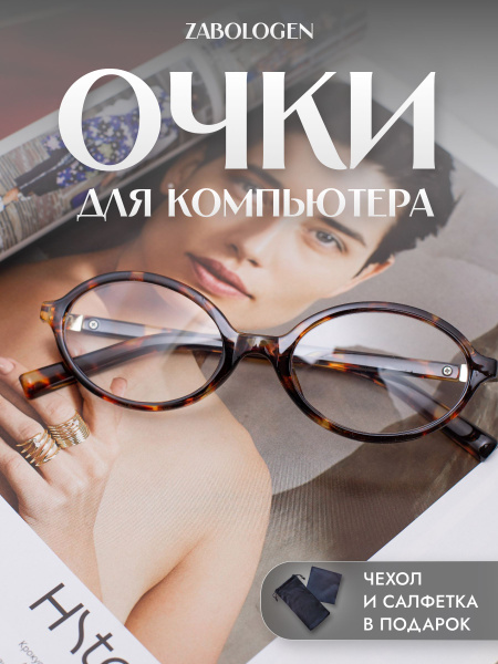 Очки для компьютера без диоптрий с прозрачными линзами купить на OZON ...