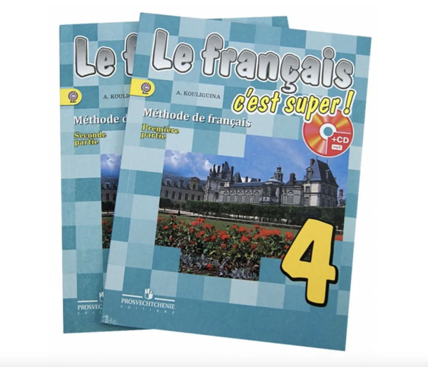 Твой друг французский язык 4 класс Учебник в 2 х частях комплект из 2 книг купить с