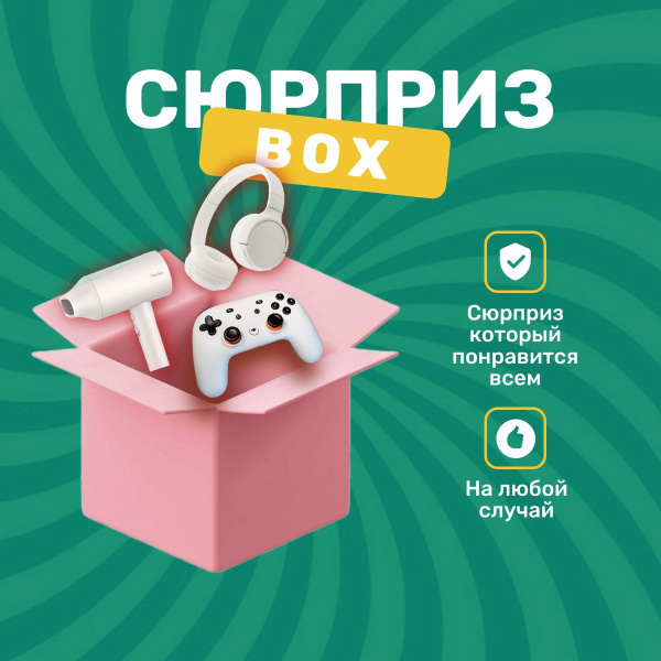 Mystery Box/ Сюрприз Бокс /Коробка с сюрпризом - купить по выгодным ...
