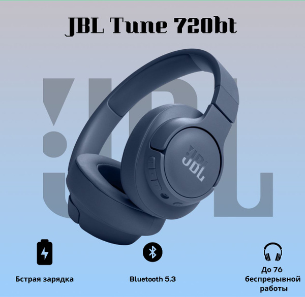 Наушники Полноразмерные JBI Tune 720BT - купить по доступным ценам в интернет-магазине OZON ...