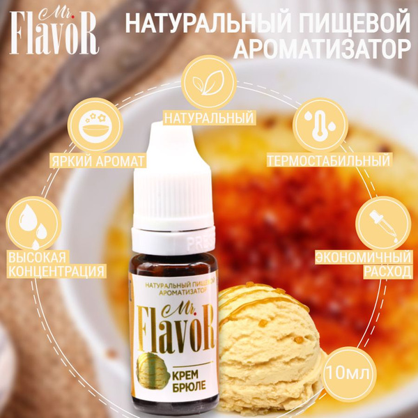 Ароматизатор пищевой Крем брюле 10 мл, Mr.Flavor купить на OZON по ...