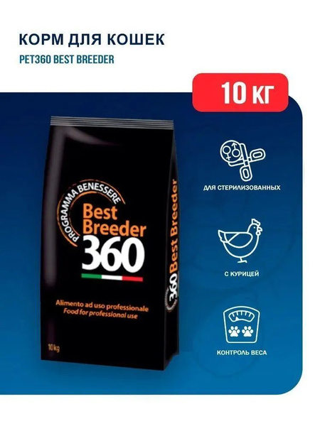 Pet360 Best Breeder 360 Cat Steri-Lite сухой корм для взрослых стерилизованных кошек и ...