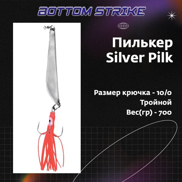 Пилькер Блесна Bottom Strike Silk Pilk, 1 шт - купить по низким ценам в ...