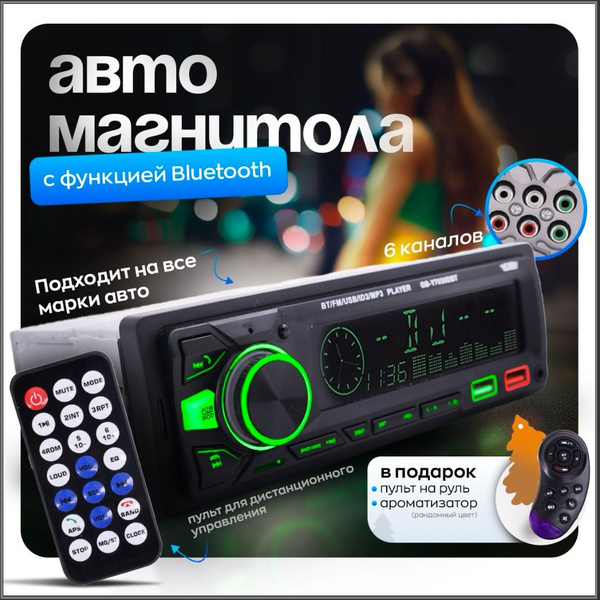 Магнитола для авто с блютуз 1 din с Bluetooth AUX Блютуз Пульт ДУ ...