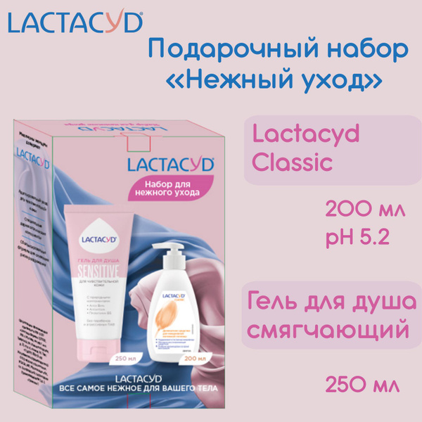 LACTACYD Средство для интимной гигиены - купить с доставкой по выгодным ...