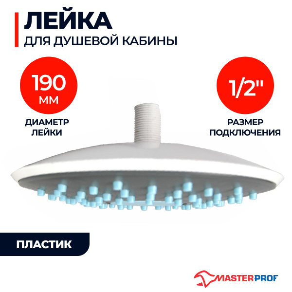 Лейка для душевой кабины (диаметр 190 мм) - купить с доставкой по ...