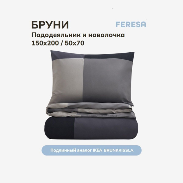 Комплект постельного белья Feresa hygge Аклинс , наволочки 50x70 ...