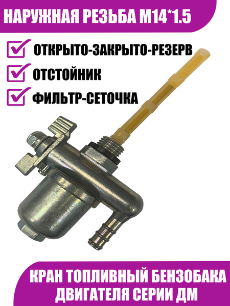 Оснастка для садовой техники Кран топливный,бензокран для мотоблока ...