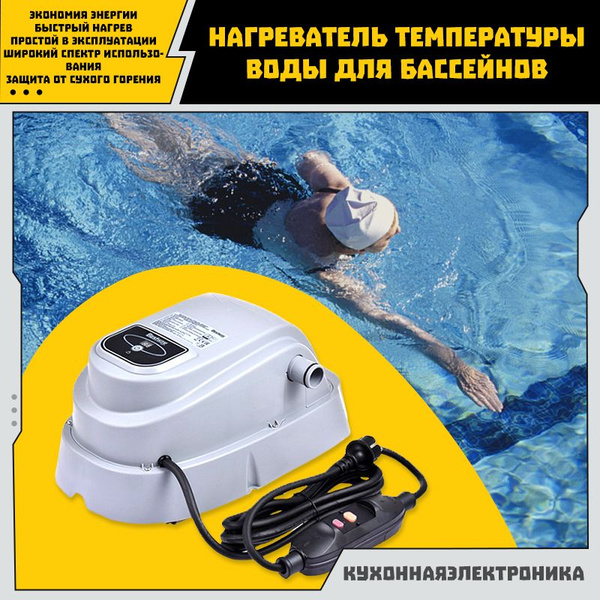 Нагреватель/термостат для плавательного бассейна/Bestway 58259 - купить ...