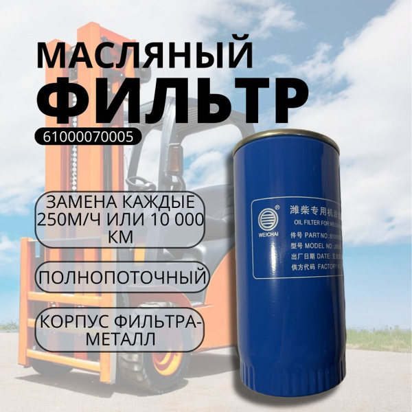 Фильтр масляный WEICHAI масляный фильтр - купить по выгодным ценам в ...