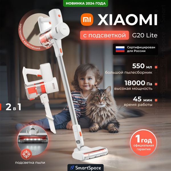 Вертикальный пылесос беспроводной Xiaomi Vacuum Cleaner G20 Lite (РСТ ...