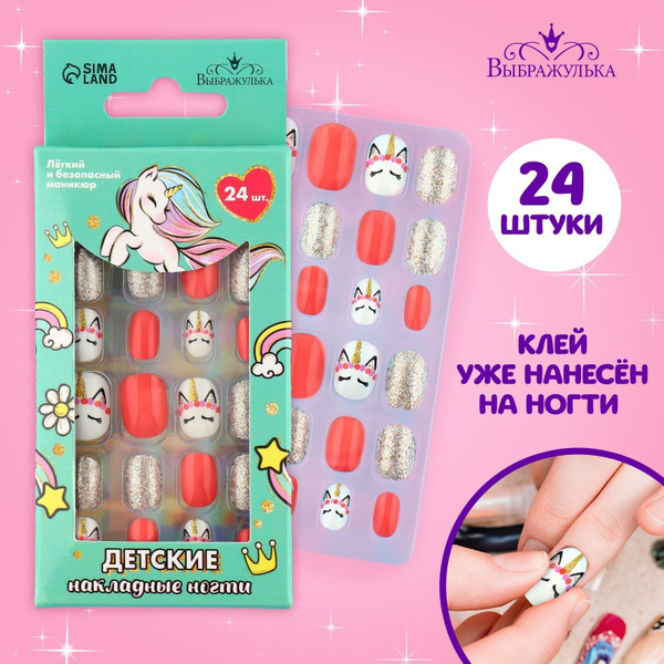 Накладные ногти детские с клеем, 24 шт в комплекте, самоклеющиеся ...