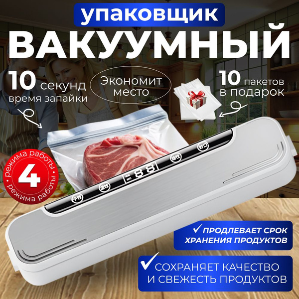 Характеристики Вакуумный упаковщик пищевой/ для сухих и влажных ...