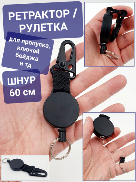 Рулетка - ретрактор с карабином для пропуска, бейджа, ключей - купить с ...