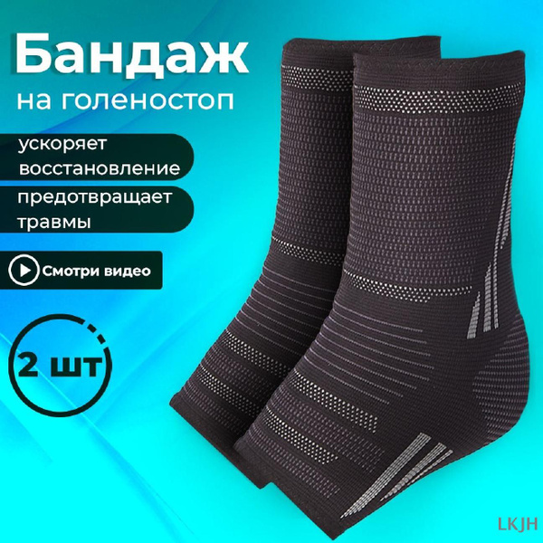 Бандаж Heals На голеностопный сустав, На голень - купить с доставкой по ...