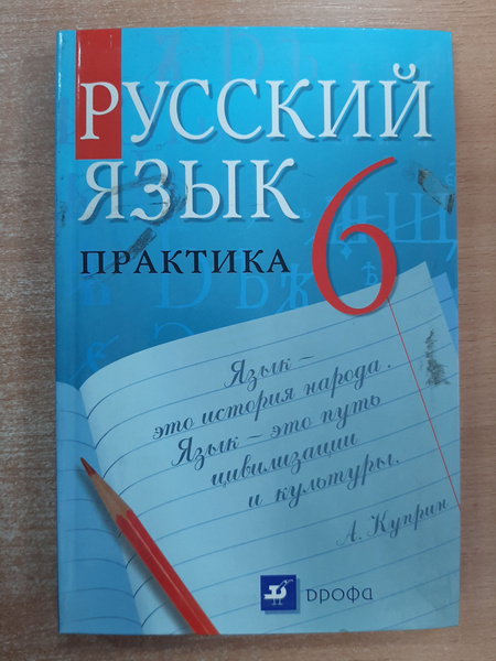 Русский язык практика 6 класс Г.К.Лидман-Орлова - купить с доставкой по ...