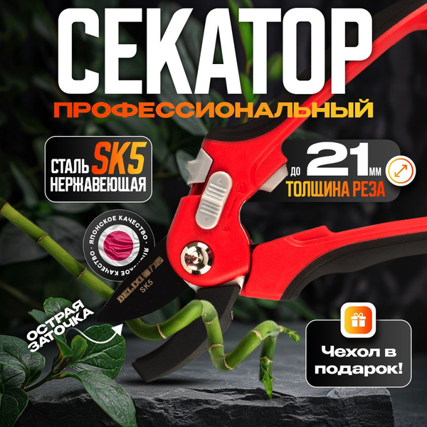 Секатор садовый; садовый профессиональный; ножницы садовые; сучкорез ...