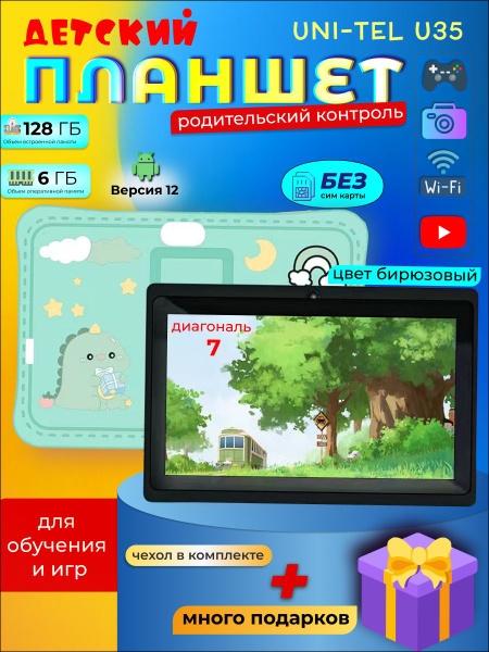 Купить планшет LINGBO Uni-tel U35 7", 128 GB по низкой цене: отзывы, фото, характеристики в ...