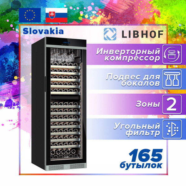 Винный холодильный шкаф Libhof SQD-165 black, компрессорный винный холодильник, 165 бутылок ...