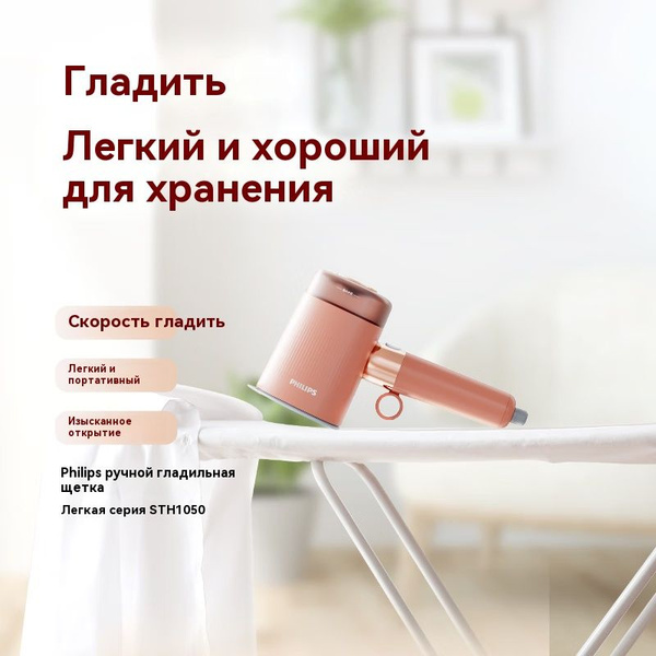 Отпариватель Philips STH1050/50 1000 Вт купить по низкой цене: отзывы ...
