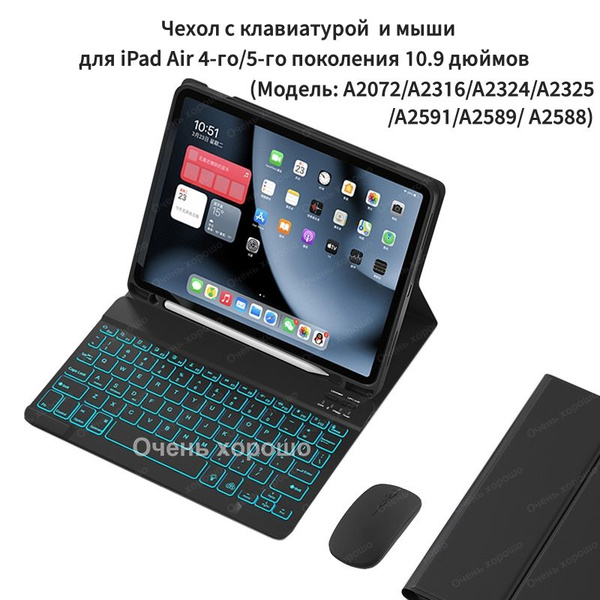 Чехол с клавиатурой для Apple iPad Air 4, 5 10.9" (2020, 2022), iPad ...