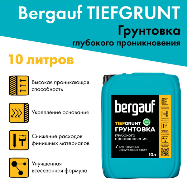 Грунтовка Bergauf Глубокого проникновения купить по доступной цене в ...
