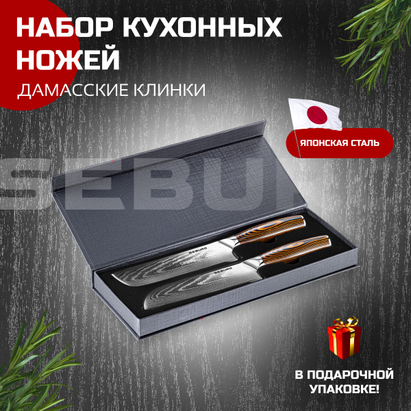 Купить Набор кухонных японских ножей Seburo SUBAJA Damascus из ...