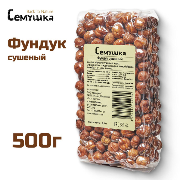 Орехи фундук Семушка сушеные 500 г - купить с доставкой по выгодным ...