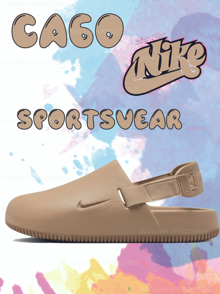 Сабо Nike Nike купить на OZON по низкой цене (1552458247)