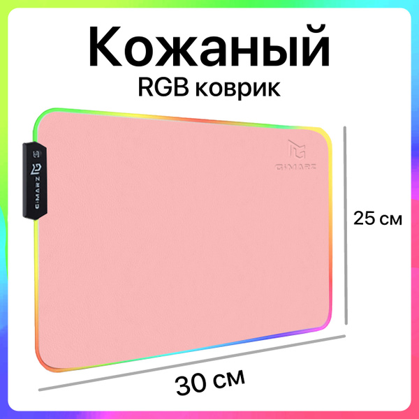 Игровой коврик для мышки маленький с подсветкой RGB кожаный - купить с ...