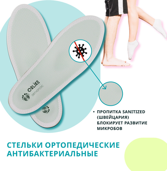 Стельки ортопедические - купить с доставкой по выгодным ценам в ...