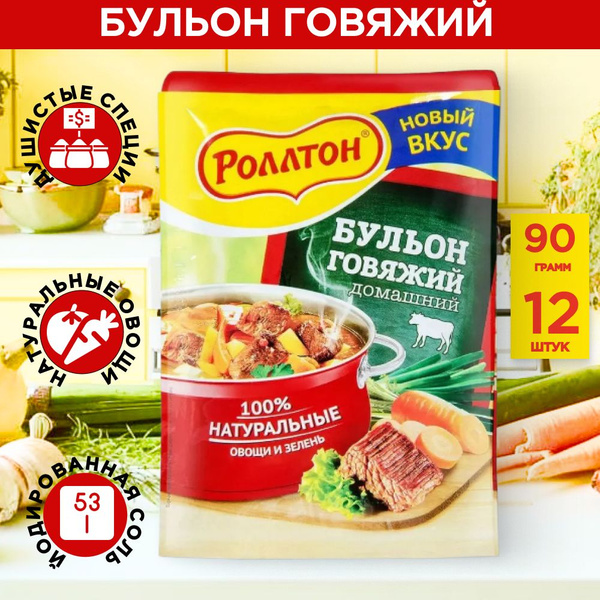 Бульон говяжий домашний ""Роллтон" 90 гр, 12 шт - купить с доставкой по ...