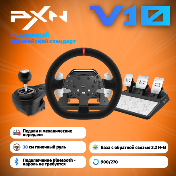 руль игровой для пк PXN V10+A3+A7/Угол поворота может быть установлен ...