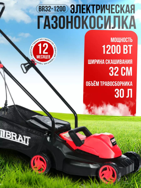 Газонокосилка электрическая BR32-1200, - купить по выгодной цене в интернет-магазине OZON ...