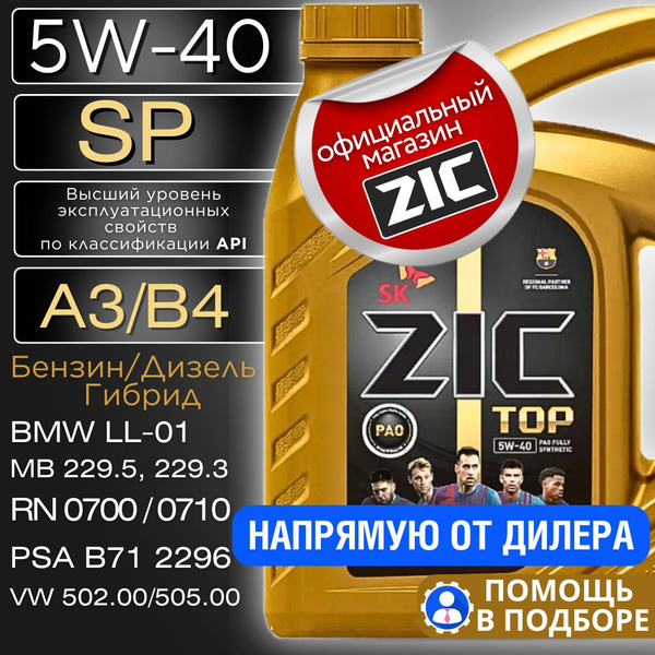 Масло моторное ZIC 5W-40 Синтетическое - купить в интернет-магазине OZON (1355582442)
