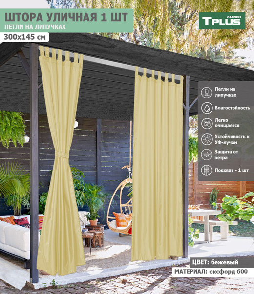 Штора уличная Tplus shtorkaOxf_600_petl , 300х145см, бежевый, Оксфорд 600 купить c доставкой на ...