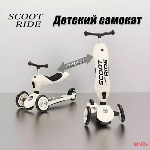 Детский трехколесный самокат с сиденьем Scoot&Ride HighwayKick 1 (Seat ...